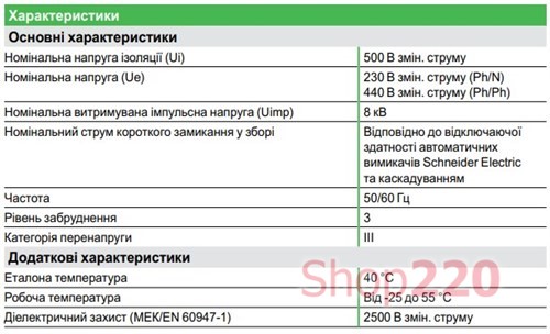 LGY410028 Schneider купить кросс-модуль 100А на din-рейку, Linergy DS ...
